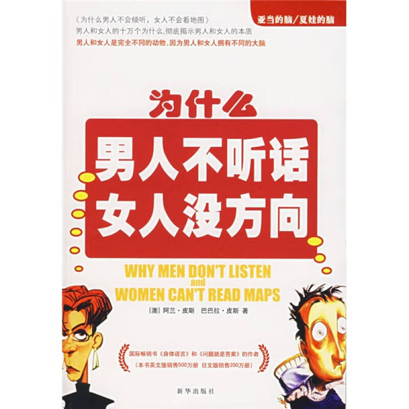 为什么男人不听话女人没方向【特惠】