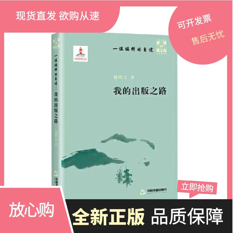 一位编辑的自述：我的出版之路