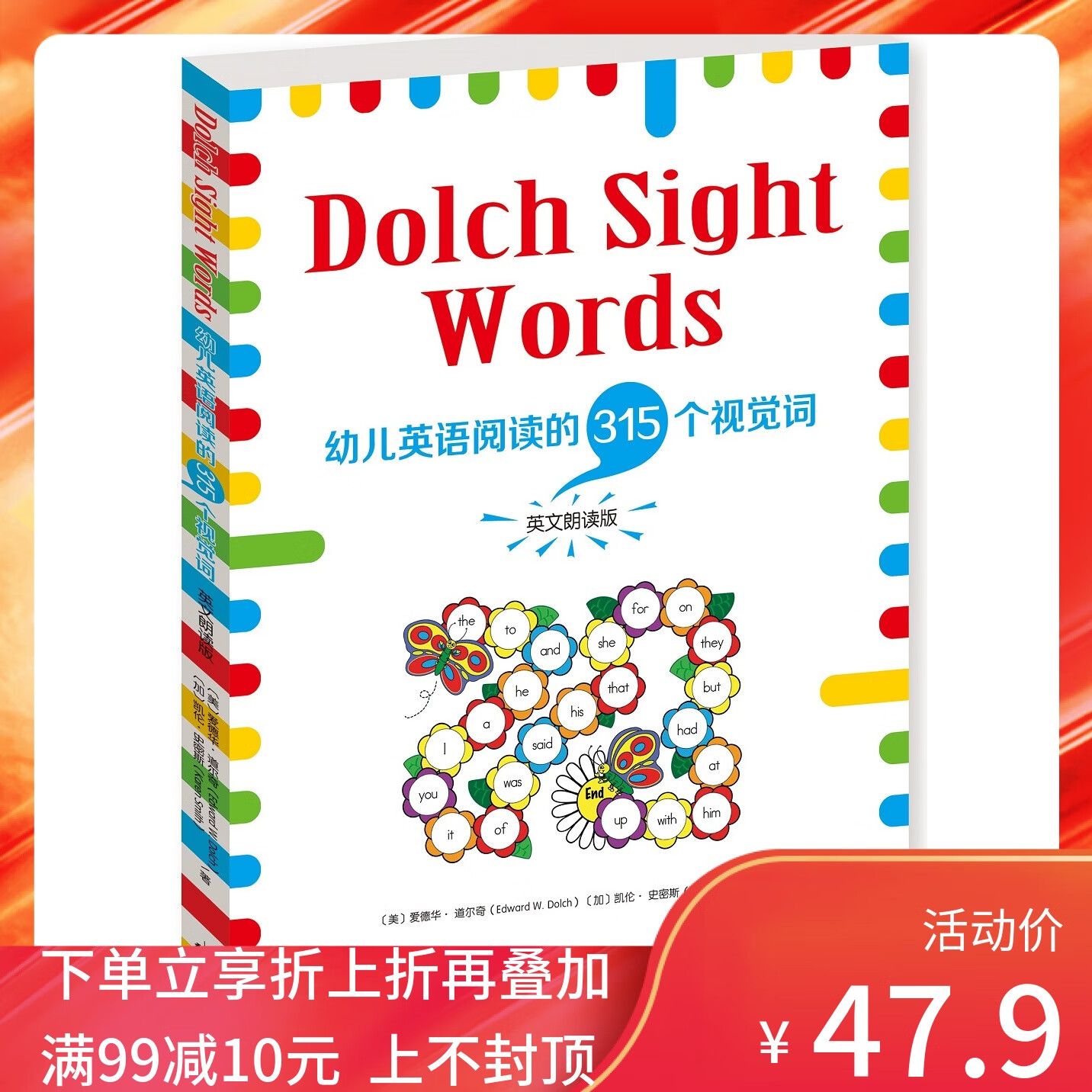 Dolch Sight Words幼儿英语阅读的315个视觉词(英文版)赠英文音频