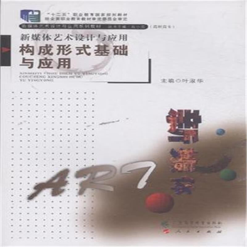 构成形式基础与应用【精选】