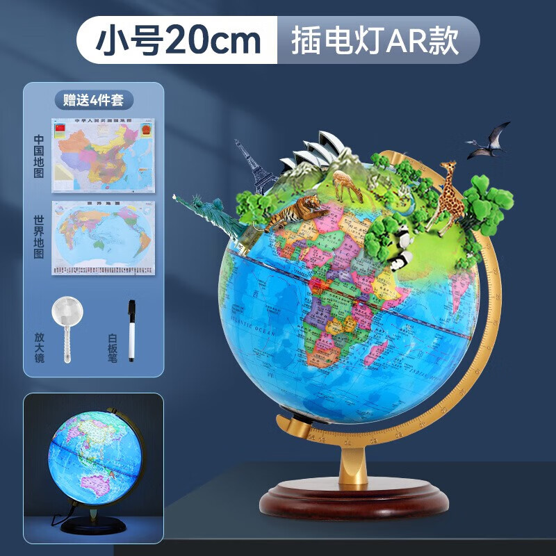 【天屿地球仪】学生用初中生ar智能发光儿童启蒙32cm大号3d立体悬浮办公室摆件小学生用男孩女孩 20CM木底(插电款)+AR