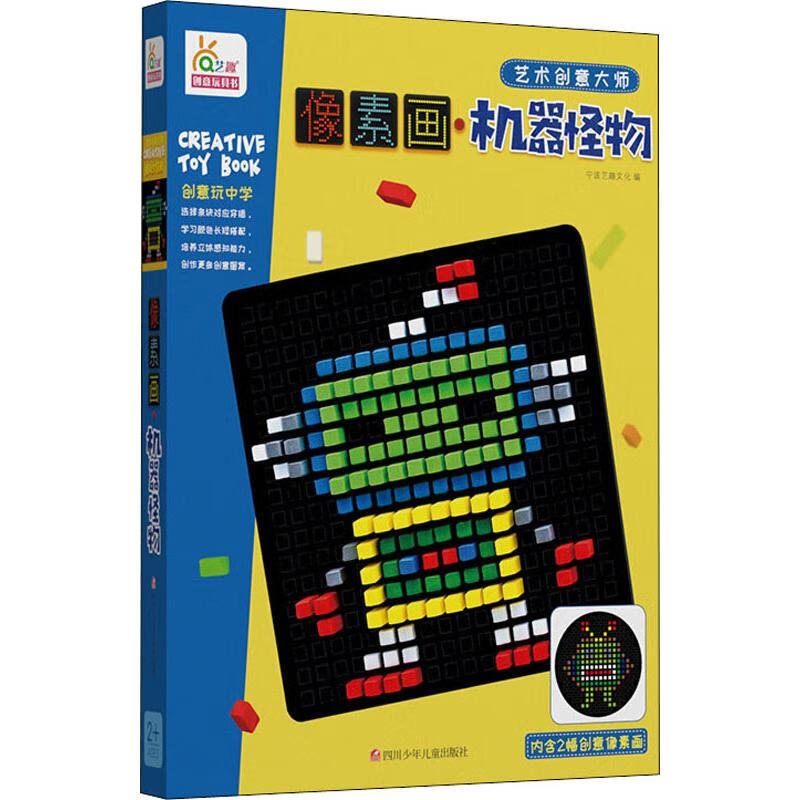像素画机器怪物-艺术创意大师