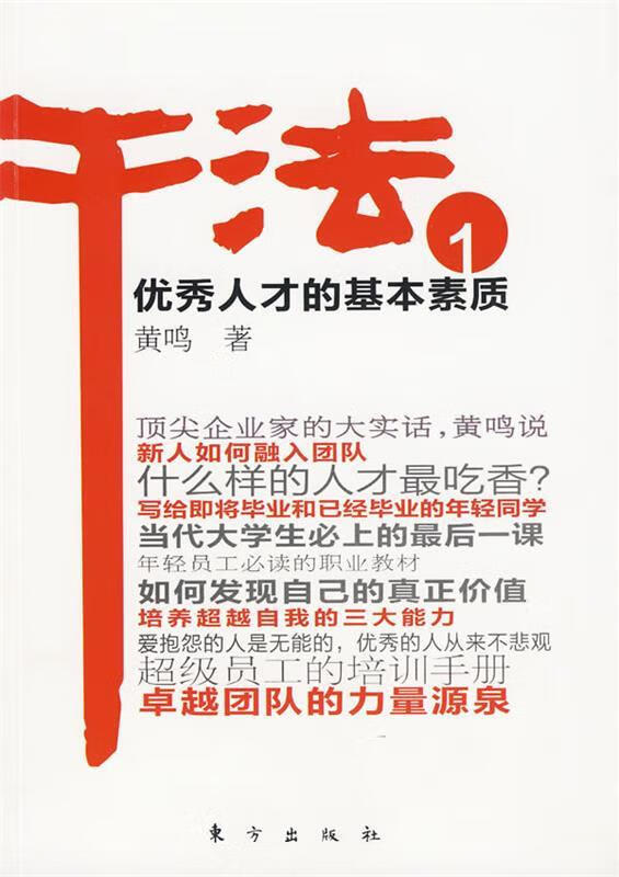 干法1优秀人才的基本素质