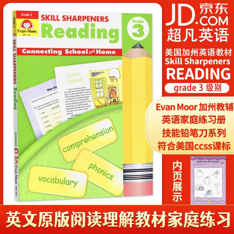 美国加州英语教材Skill Sharpeners Reading阅读理解教材家庭练习 grade3