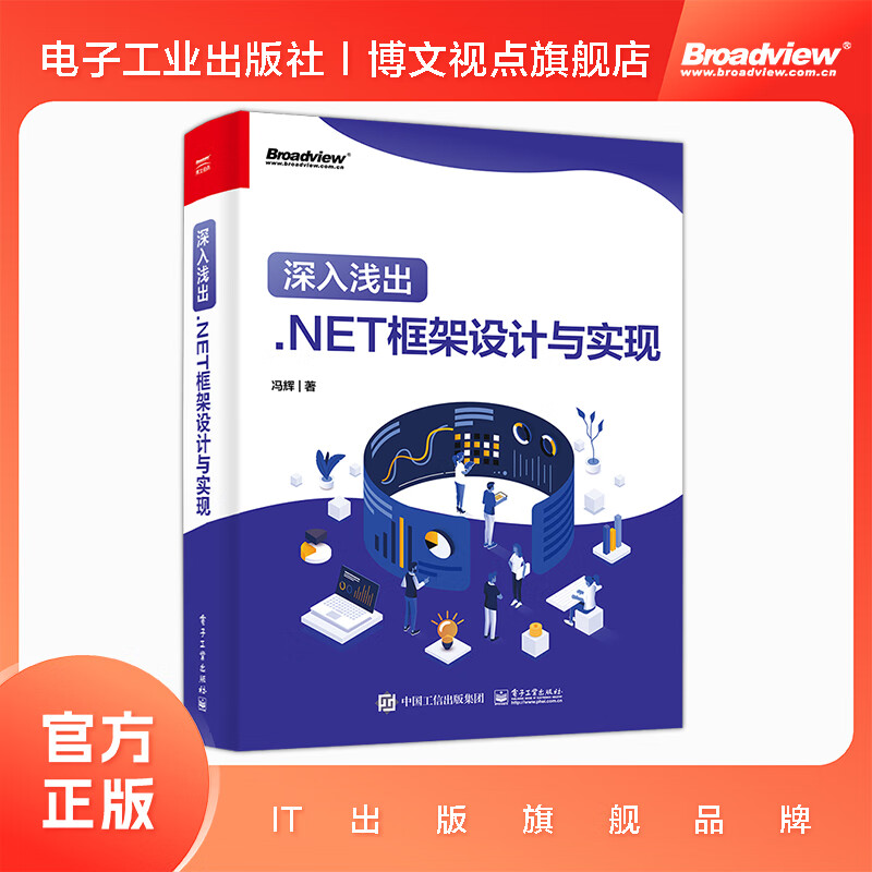 深入浅出：.NET框架设计与实现
