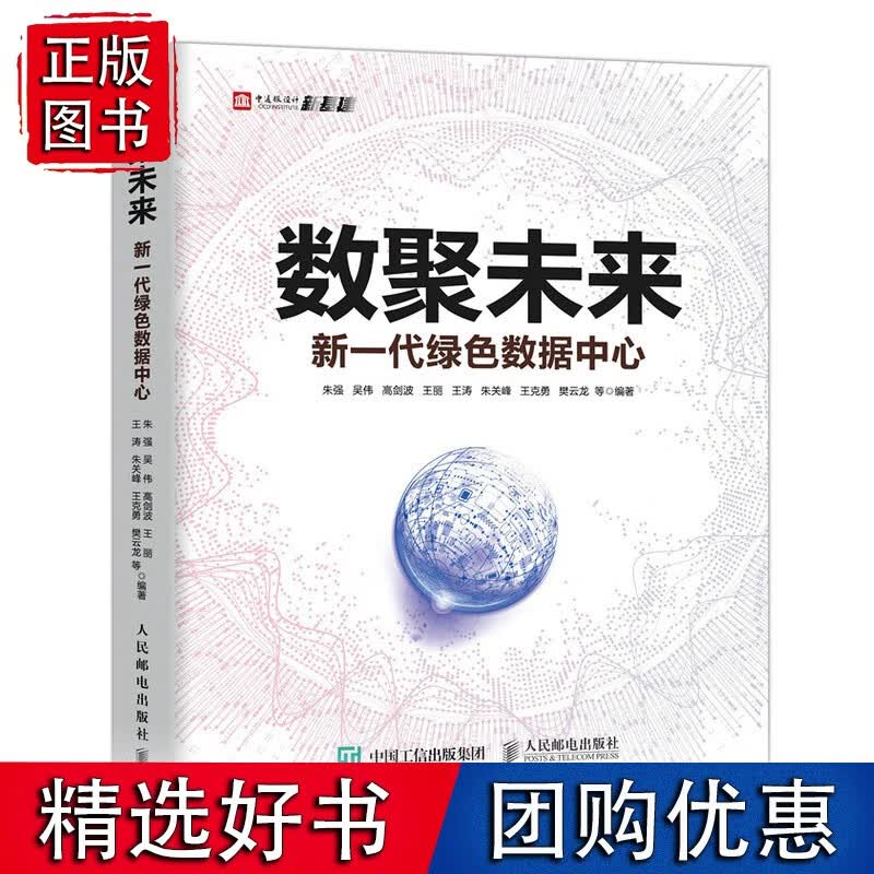 数聚未来 新一代绿色数据中心
