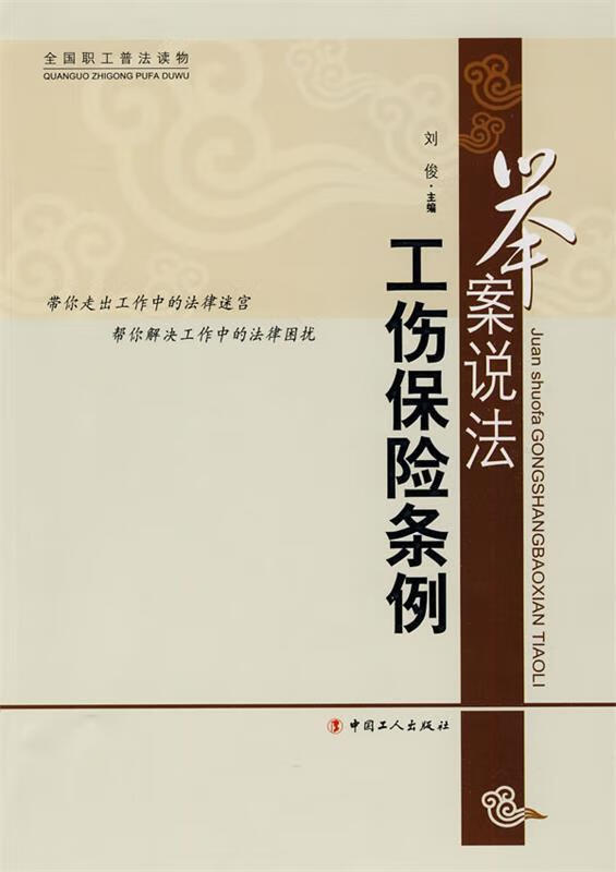 举案说法—工伤保险条例