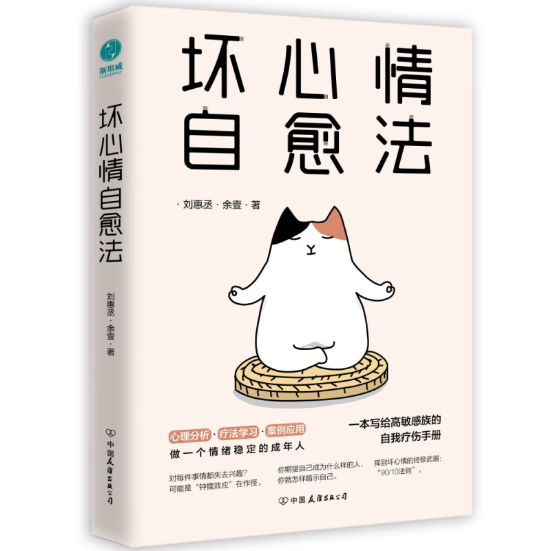坏心情自愈法