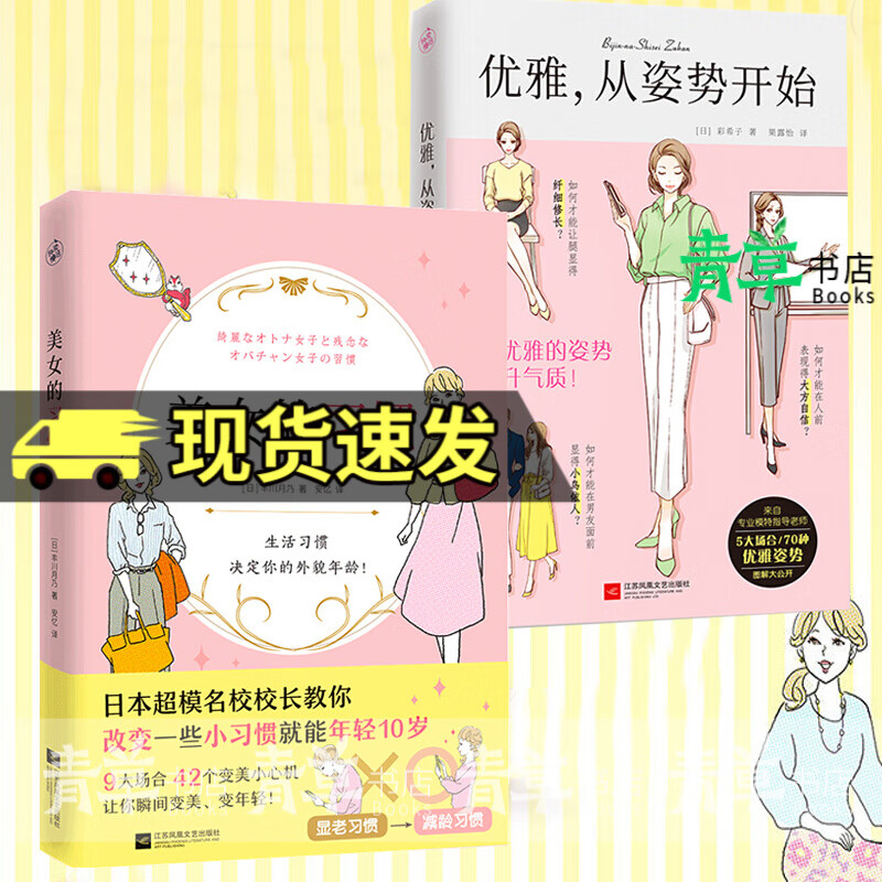 美女的习惯+优雅，从姿势开始 套装2册教你42个变美小心机美女保养书 美女保养书