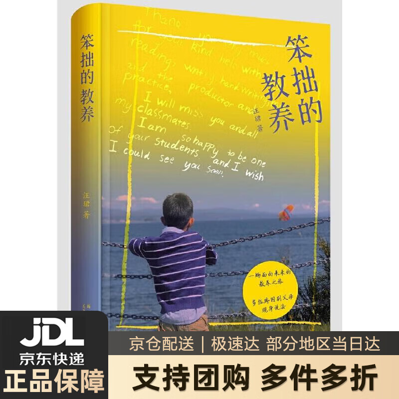 【 送货上门】笨拙的教养