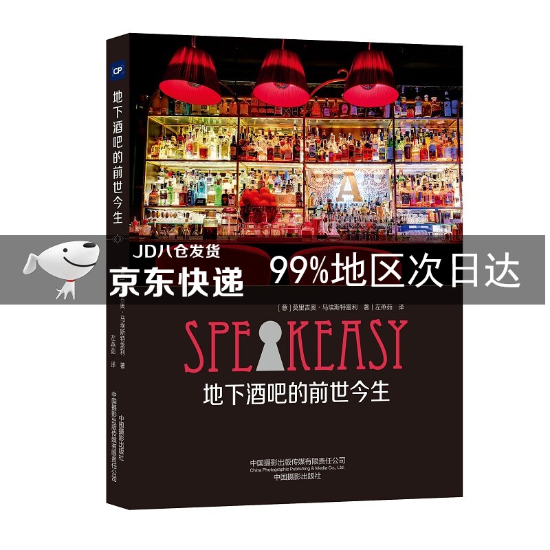 地下酒吧的前世今生