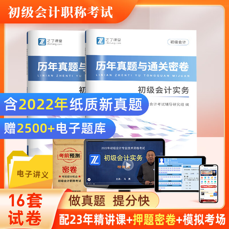 含2023年新真题】2023初级会计历年真题试卷职称考试题库模拟练习