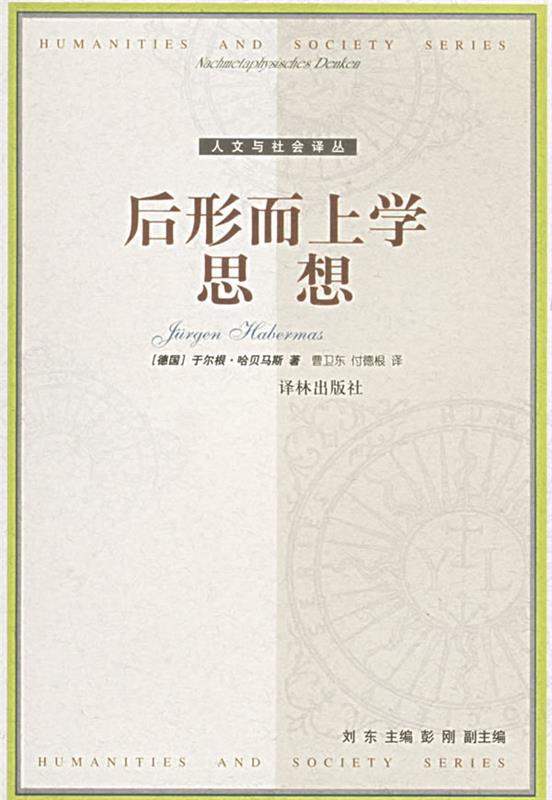 后形而上学思想
