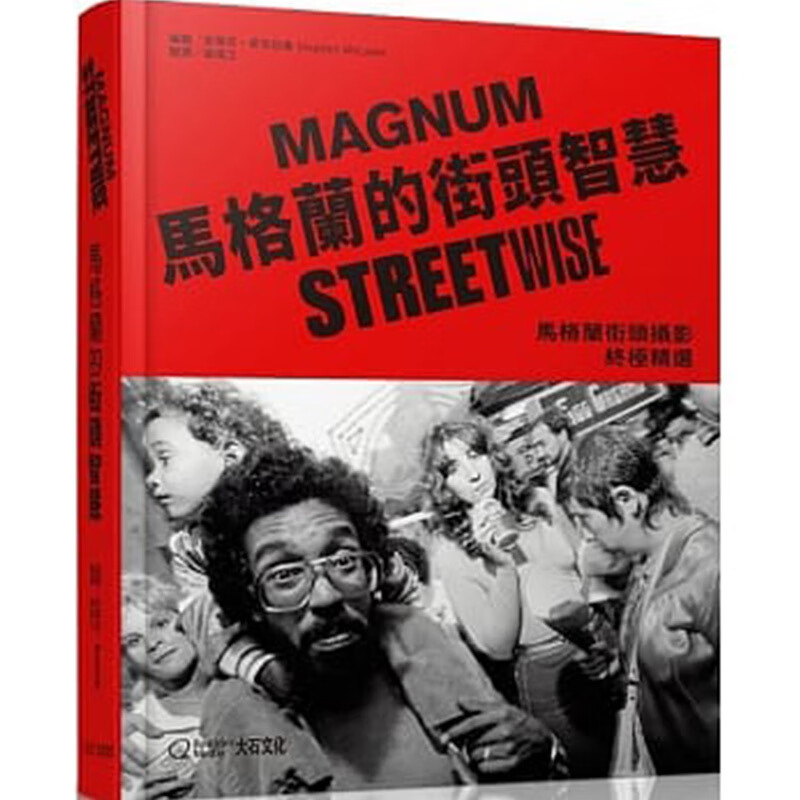 Magnum Streetwise马格兰的街头智慧:马格南街头摄影精选 史芬麦克拉伦摄影作品