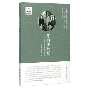 翠羽映丹霞弥勒熊庆来家族文化评传