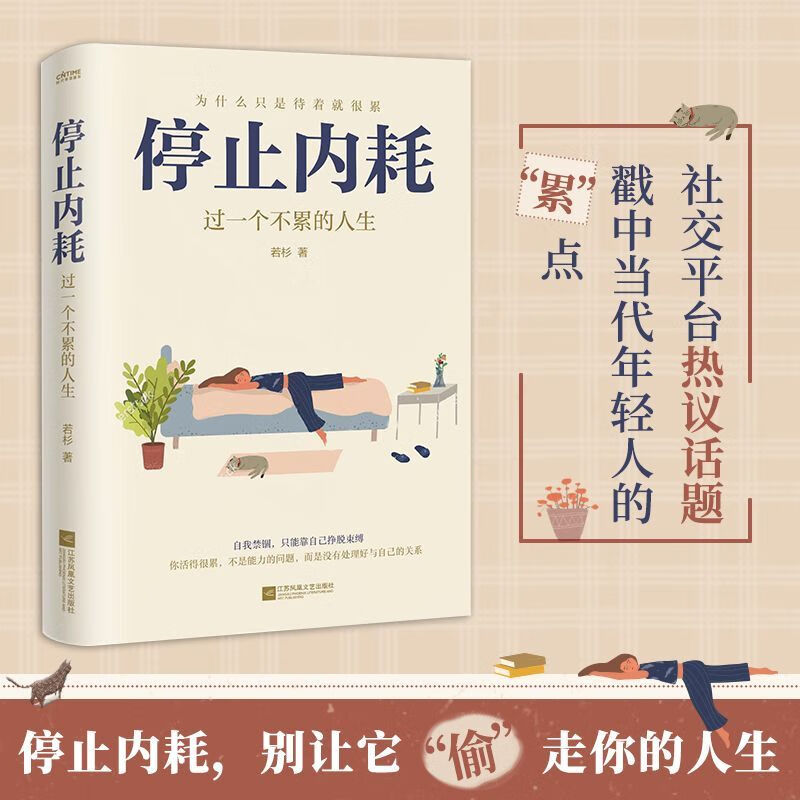 停止内耗(过一个不累的人生)