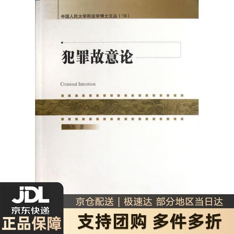 【 送货上门】犯罪故意论