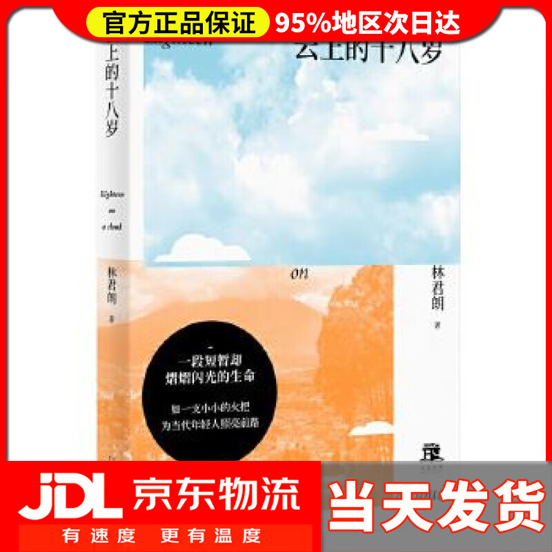 云上的十八岁 林君朗