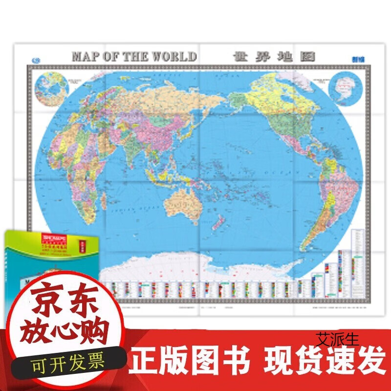 世界地图（2全 外中对