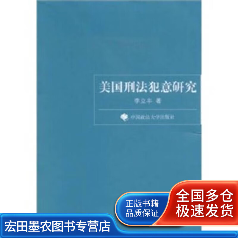 美国刑法犯意研究【好书】