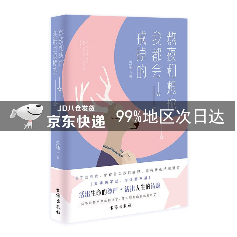熬夜和想你，我都会戒掉的