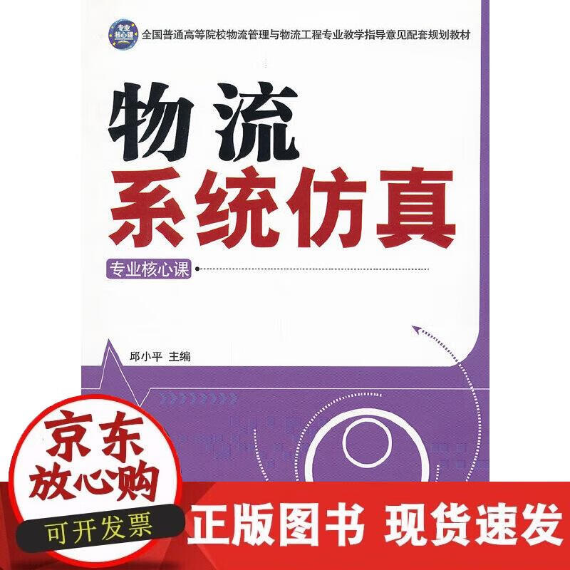 【现货】物流系统仿真