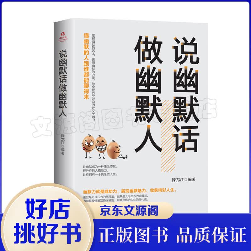 成长文库—《说幽默话做幽默人》