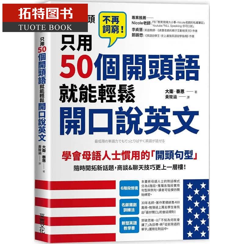 预售 只用50个开头语，就能轻松开口说英文