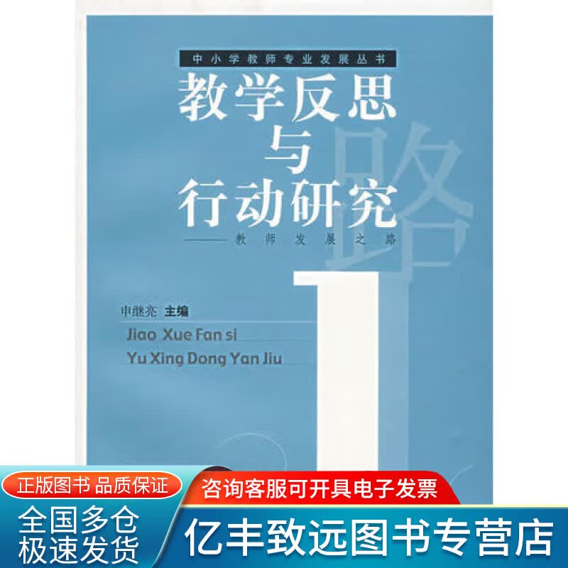 【书】教学反思与行动研究