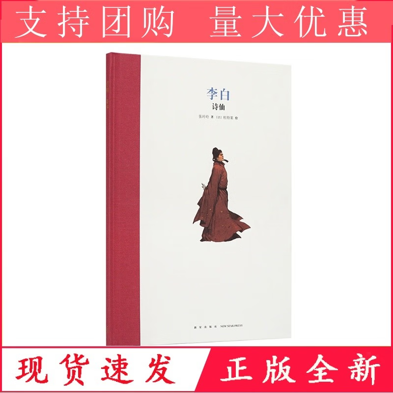 《李白：诗仙》名人传记系列 古代历史人物 励志经典故事 儿童文学 课外阅读书 读小库 7-12岁Z