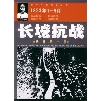 长城抗战【好书，下单速发】