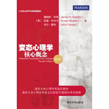 现货:心理学：核心概念(第2版) 21世纪心理学经典原版教材 [美] 詹姆斯·布彻（James N.But