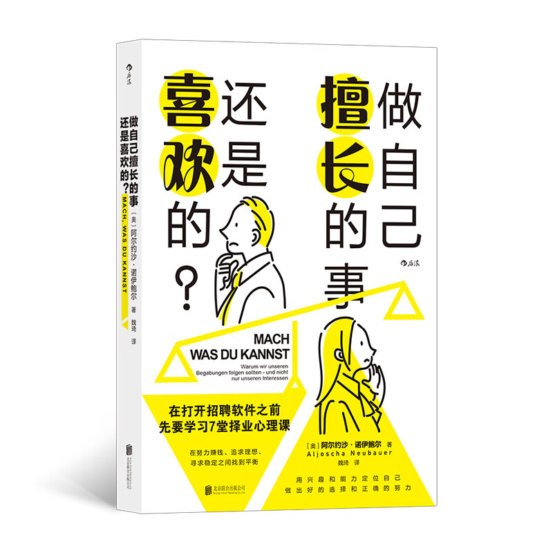 做自己擅长的事，还是喜欢的？