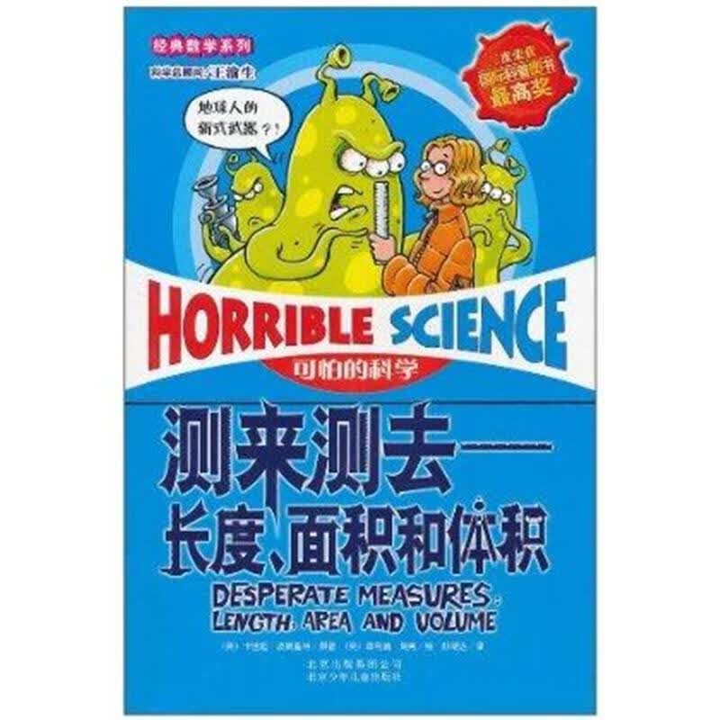 测来测去-长度.面积和体积-可怕的科学