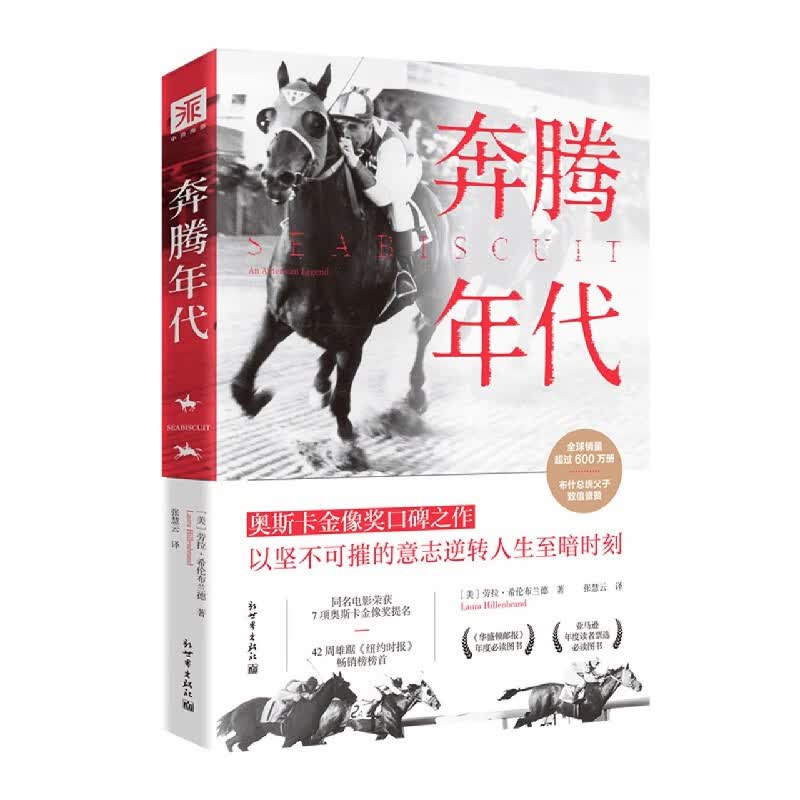 奔腾年代