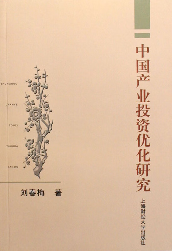 中国产业投资优化研究