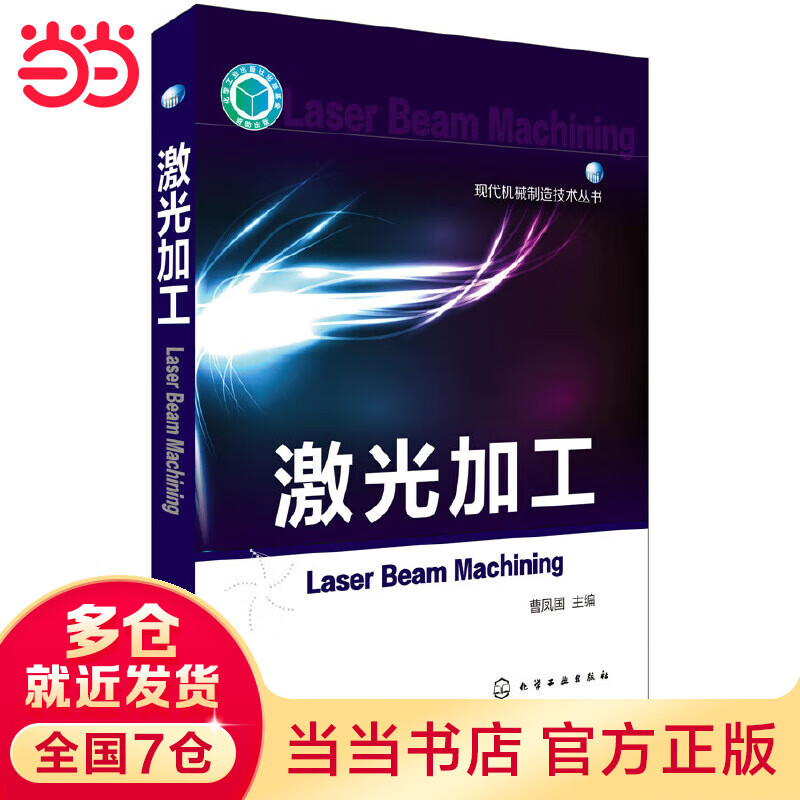 激光加工