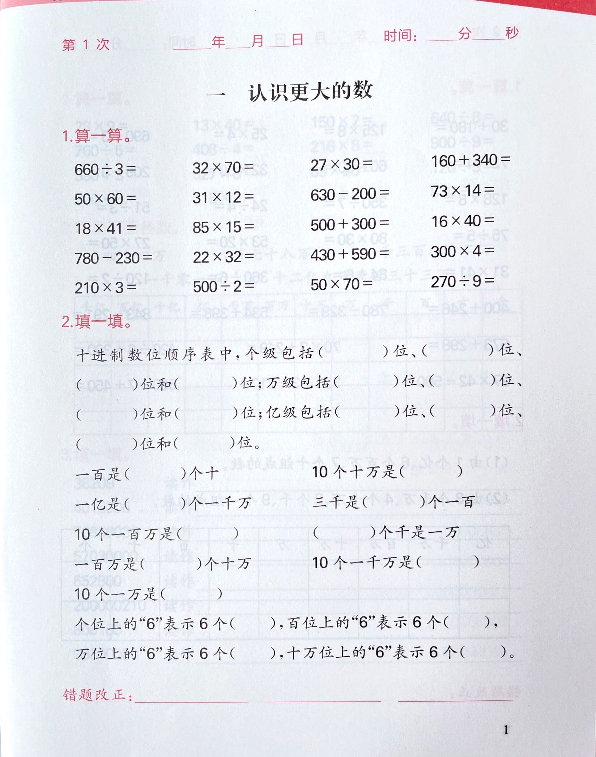 幸书2022秋四川小学四年级上册快速口算本适用北师大版四川教育出版社 四年级上 数学
