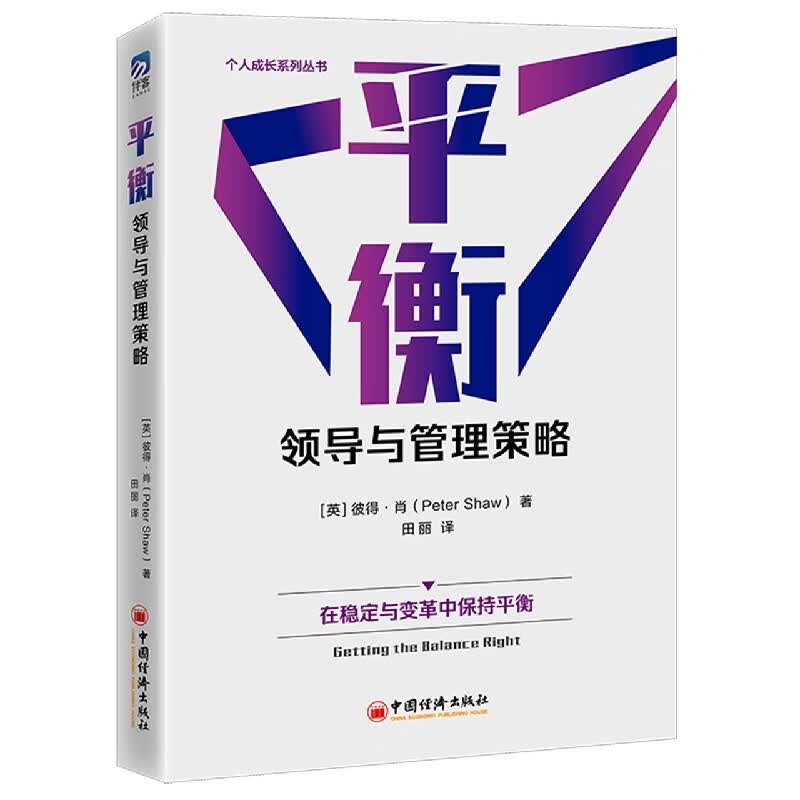 平衡：领导与管理策略