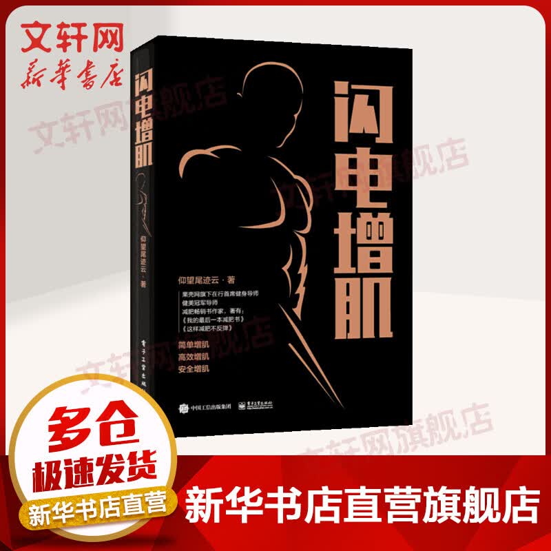 闪电增肌