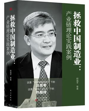 【S】拯救中国制造业:产业链理论实践案例（全3册）