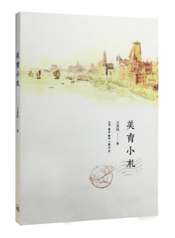 美育小札