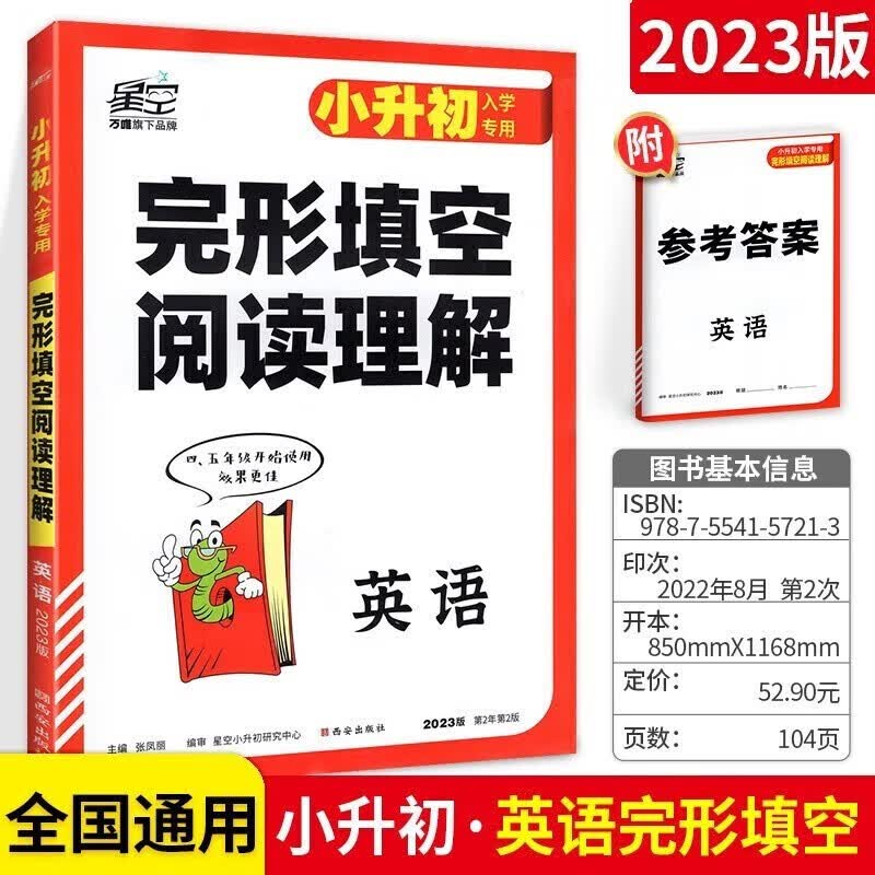 2023新版星空小升初英语阅读理解与完形填空强化训练小学三四 商品