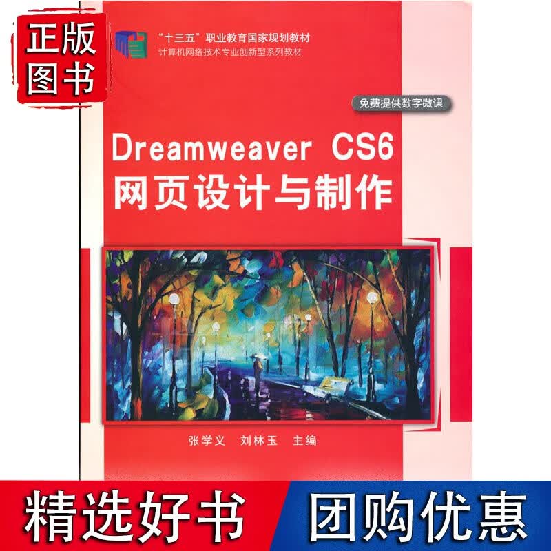 Dreamweaver CS6 页设计与制作