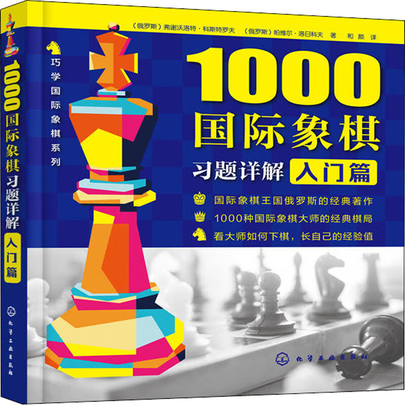 1000国际象棋习题详解 入门篇