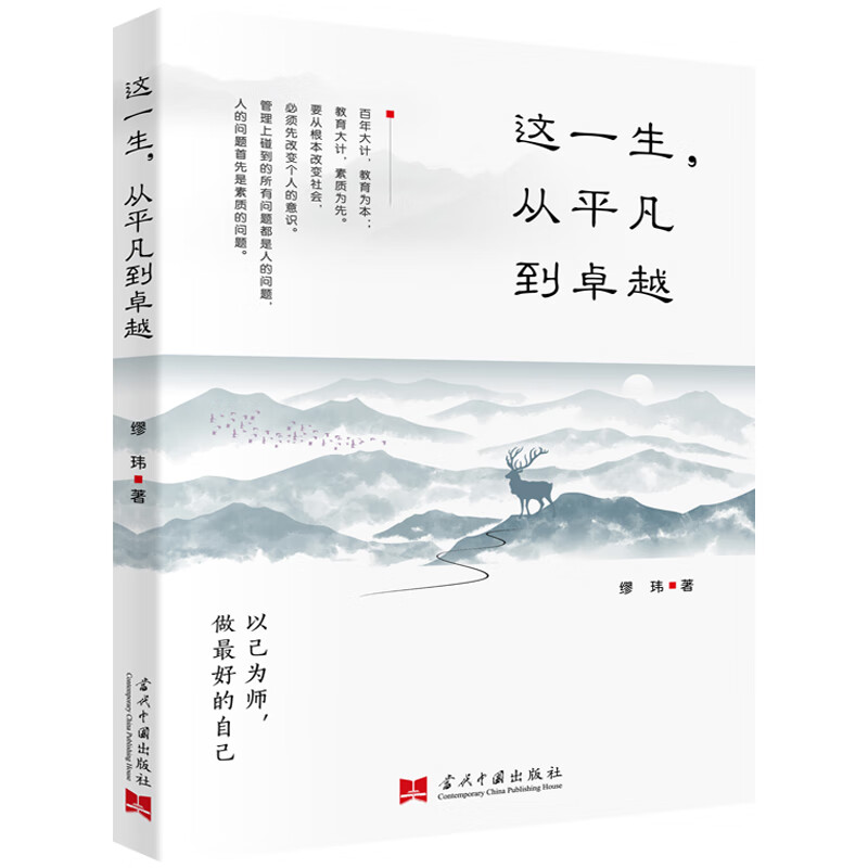 这一生，从平凡到卓越