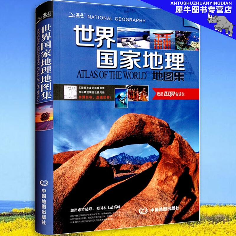 2021年新版 世界国家地理地图集 大型综合性地理地图册 带给你不一样的旅行 世界地图集地理知识百科