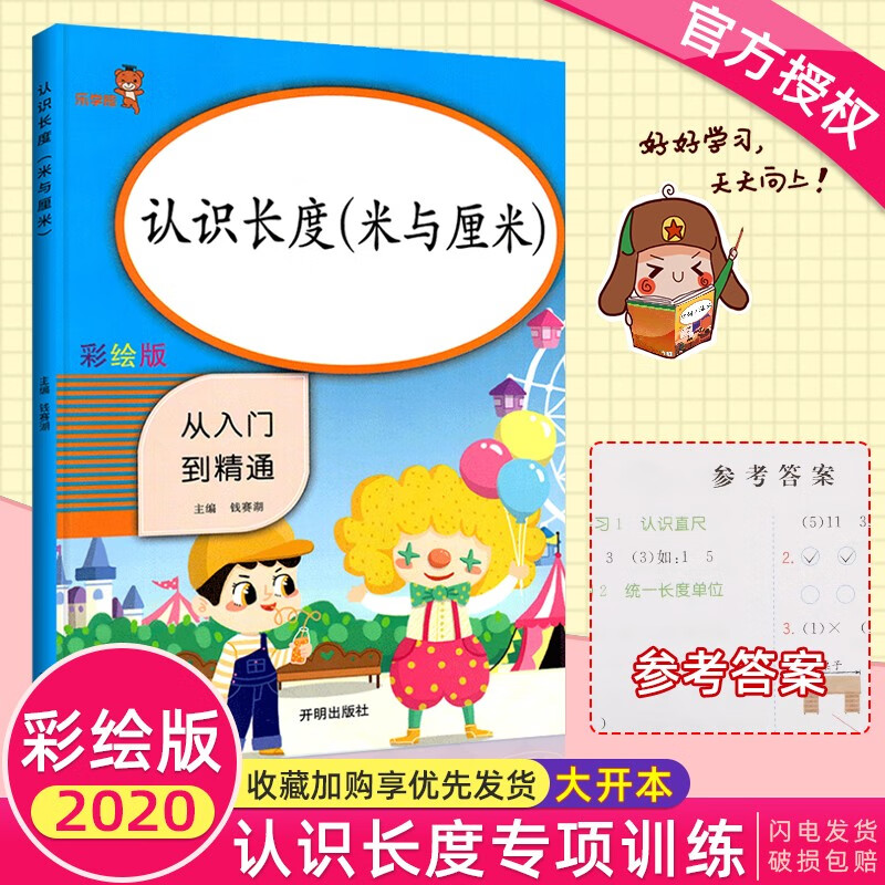 二年级上册专项训练认识长度（米与厘米）从入门到精通小学数学单位换算直尺线段练习题作业本