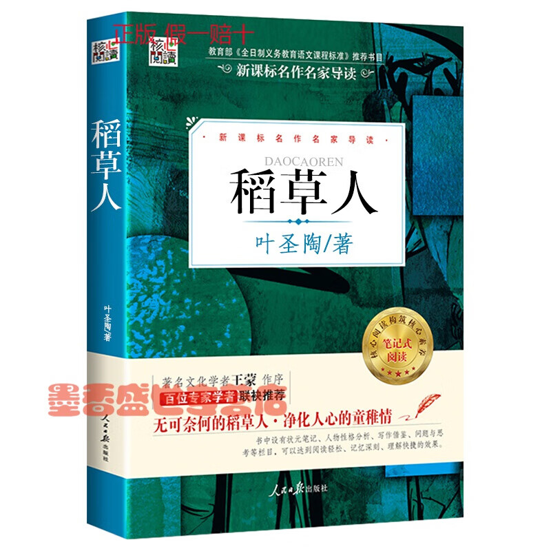 稻草人 叶圣陶 全集无删减 小学生课外书阅读 青少版经典 稻草人书5年级上三年级四年级上册带 考题书