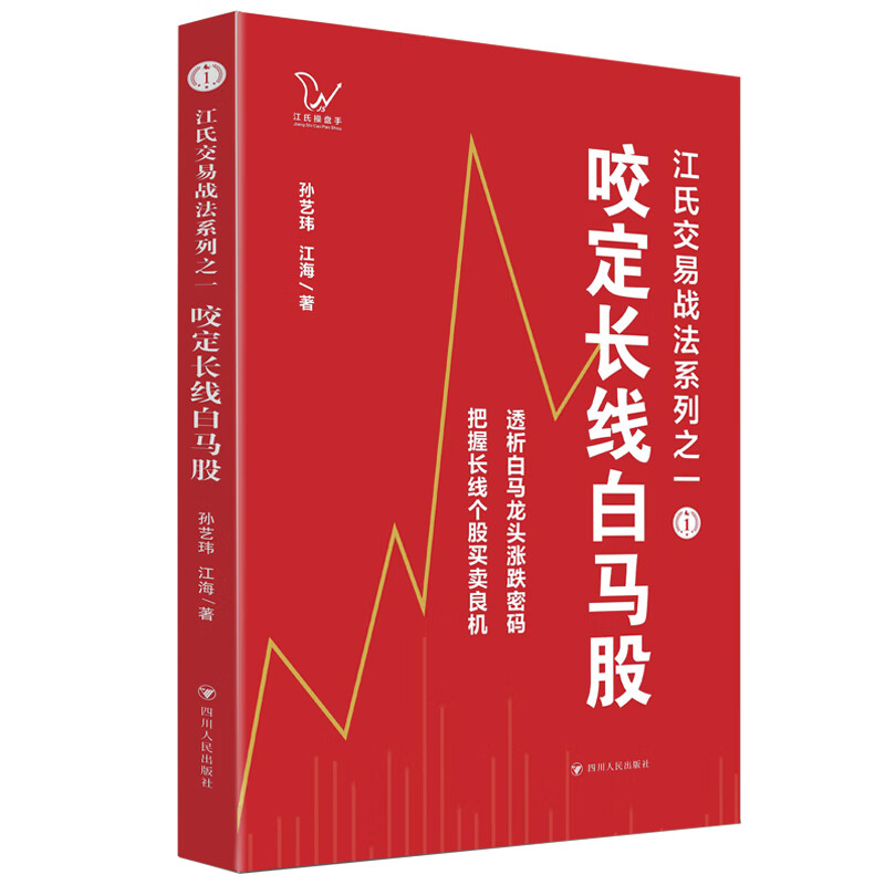 咬定长线白马股/江氏交易战法之一